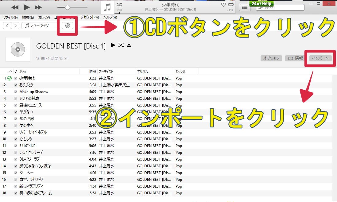 iTunesにcdを取り込みiphoneで聴く方法!自分に合う取り込み法を見つけよう - X-repair | iPhone・Android・タブレット・Switchの修理